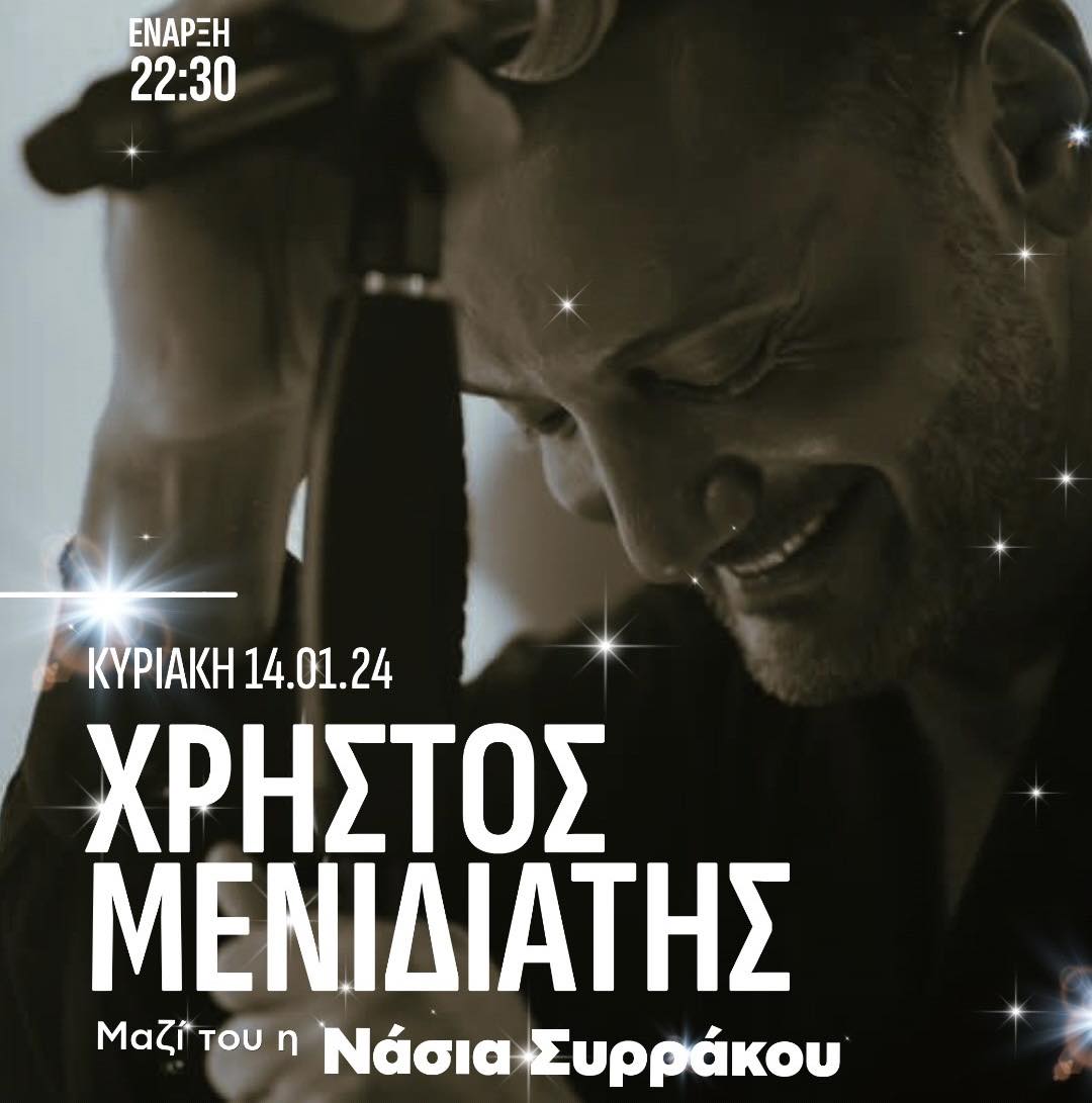 Ο Χρήστος Μενιδιάτης στο Jackson Luxury // Με την υποστήριξη του Party ...